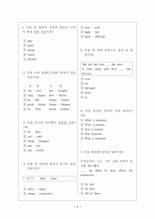 [과외] 중2 영어 출판사공통 예상 내신문제 11