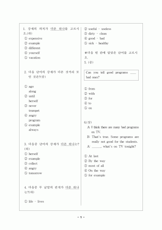 [과외] 중2 영어 출판사공통 예상 내신문제 12