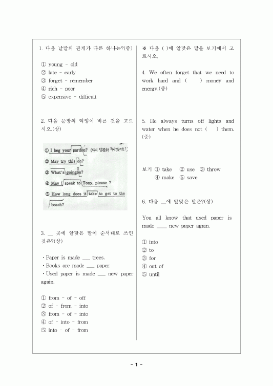 [과외] 중2 영어 출판사공통 예상 내신문제 14