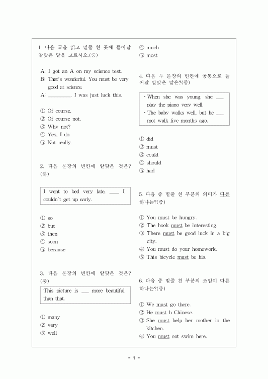 [과외] 중2 영어 출판사공통 예상 내신문제 17
