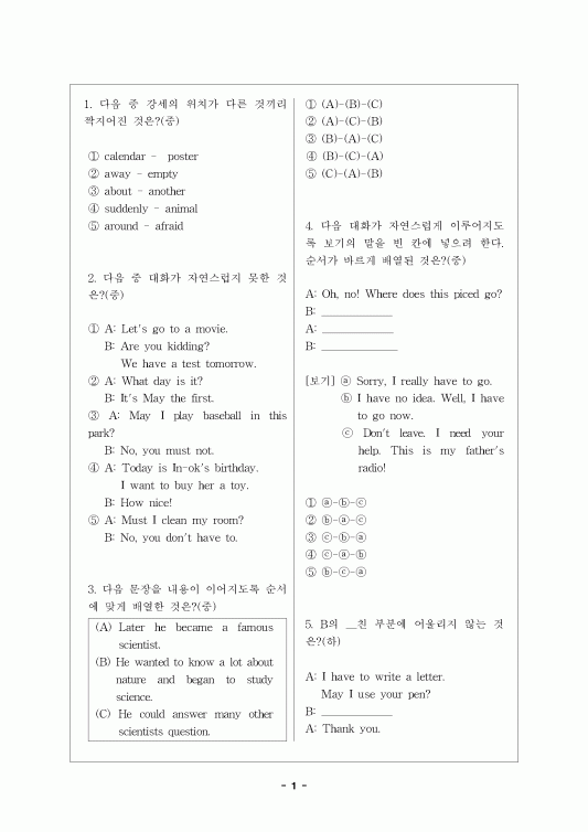 [과외] 중2 영어 출판사공통 예상 내신문제 18