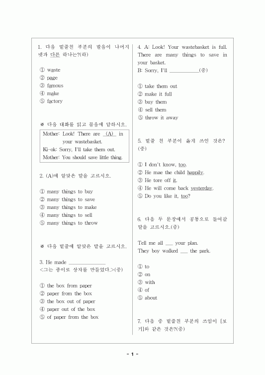 [과외] 중2 영어 출판사공통 예상 내신문제 19
