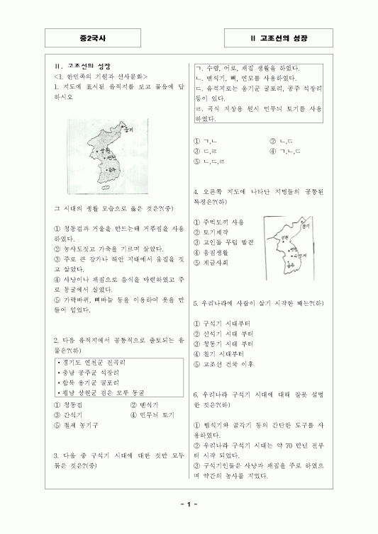 [과외]중2-국사 고조선의 성장 01