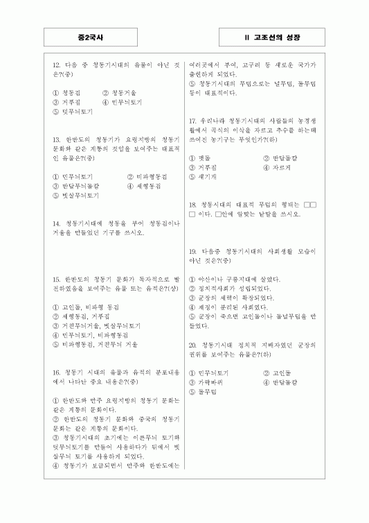 [과외]중2-국사 고조선의 성장 03