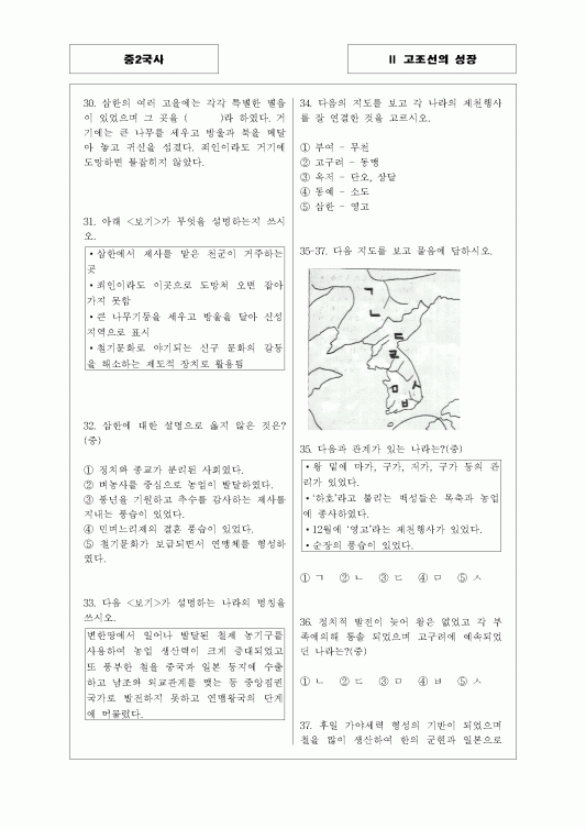 [과외]중2-국사 고조선의 성장 05