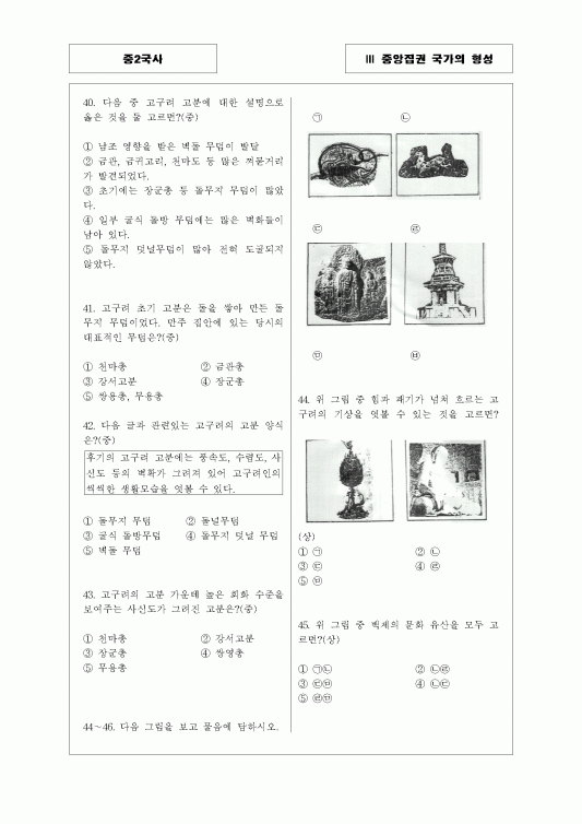 [과외]중2-국사 중앙집권국가의 형성 06