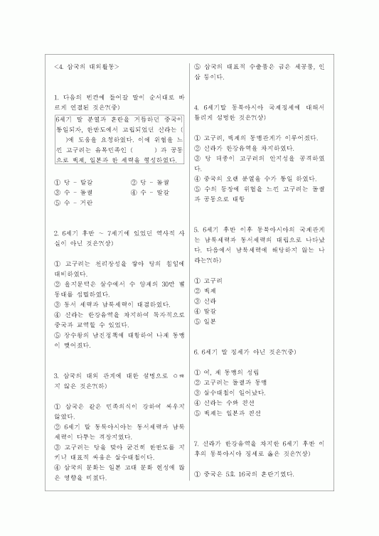 [과외]중2-국사 중앙집권국가의 형성 07
