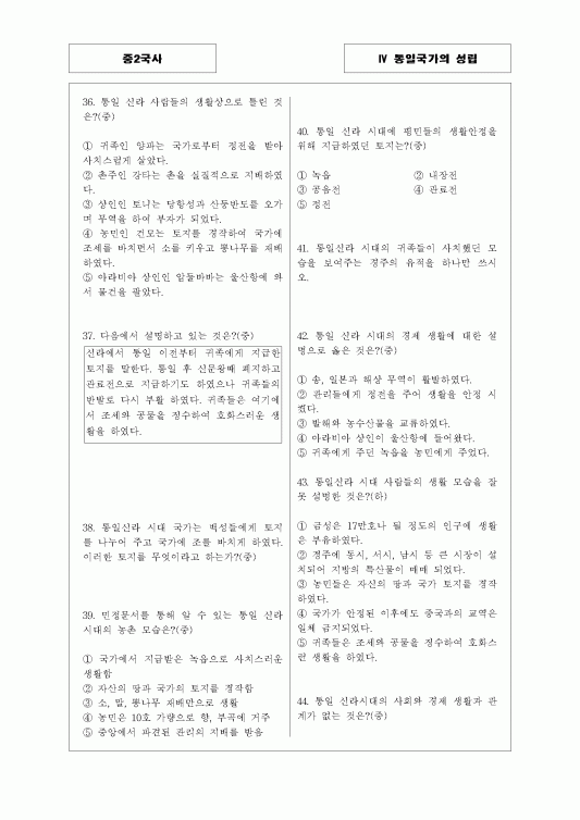 [과외]중2-국사 통일국가의 성립 03