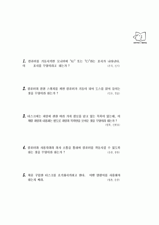 [과외]중학 기술 1-07  컴퓨터의 구성 주관식
