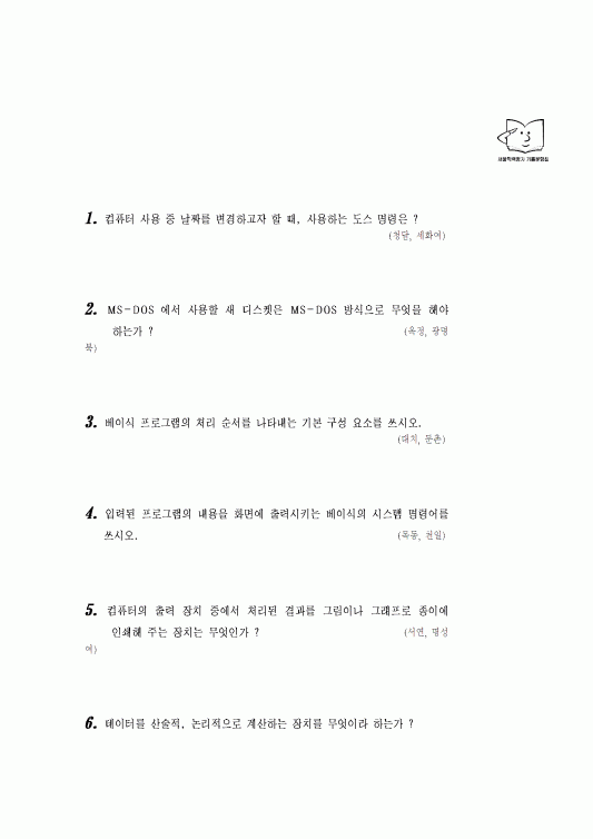[과외]중학 기술 1-09 컴퓨터의 기초와 활용 주관식