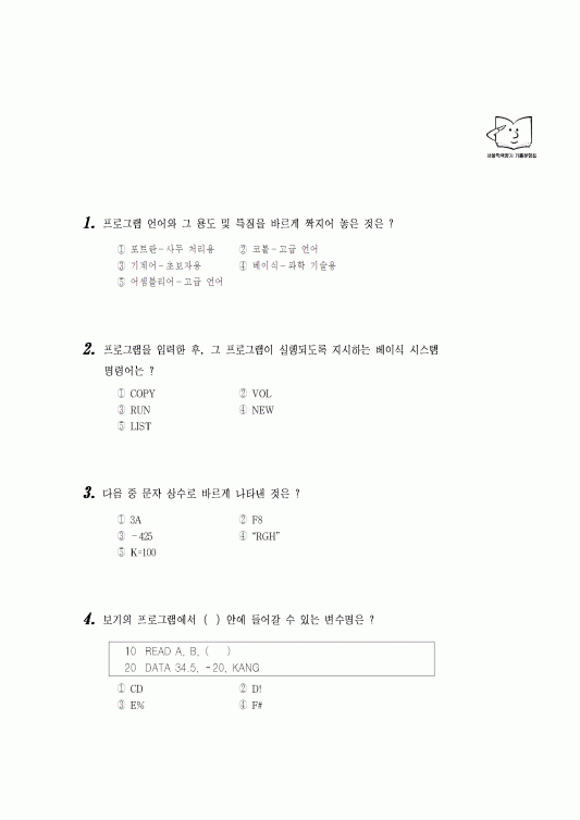 [과외]중학 기술 1-10 단원 종합 평가 01