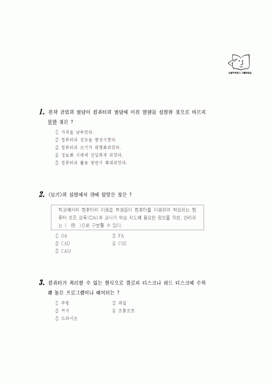 [과외]중학 기술 1-10 단원 종합 평가 03
