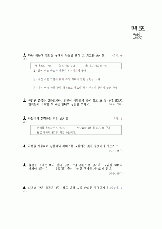 [과외]중학 가정 2-01 소비자의 의사 결정 02