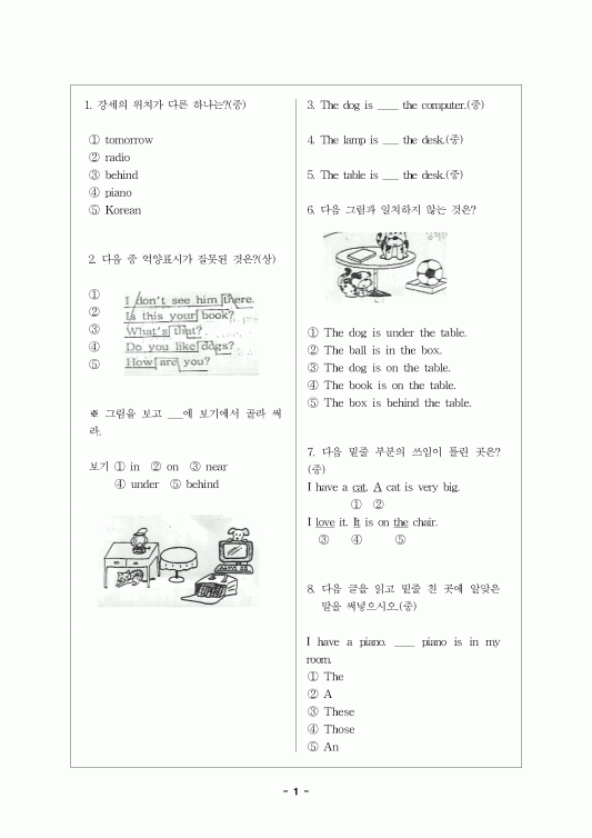 [과외]중1 영어 출판사공통 예상 내신문제 13