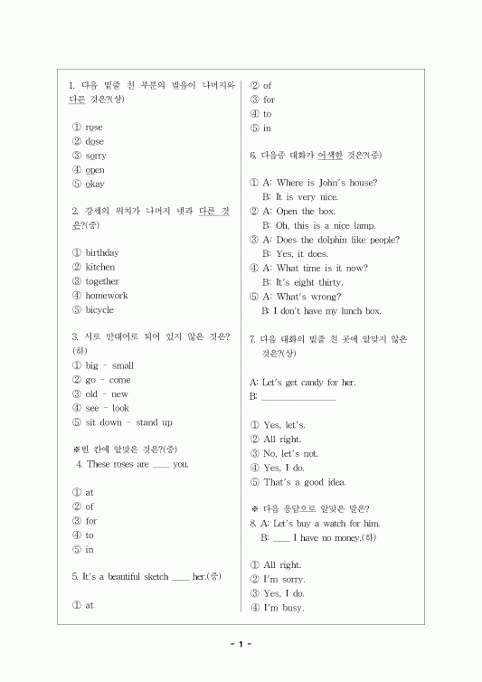[과외]중1 영어 출판사공통 예상 내신문제 15
