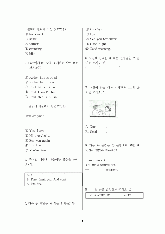 [과외]중1 영어 출판사공통 예상 내신문제 18