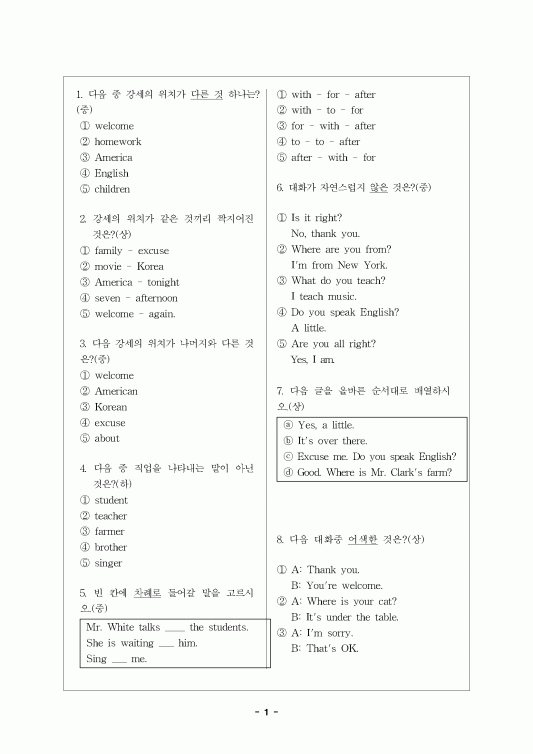 [과외]중1 영어 출판사공통 예상 내신문제 22