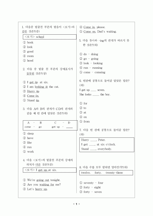 [과외]중1 영어 출판사공통 예상 내신문제 23