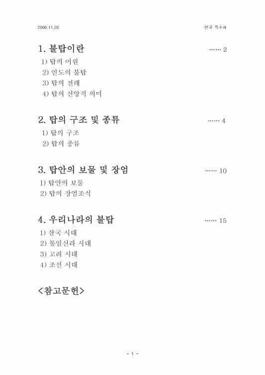 불탑에 관한 연구