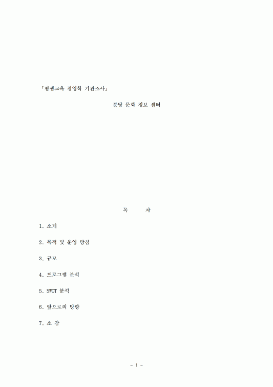 평생 교육경영학 기관조사