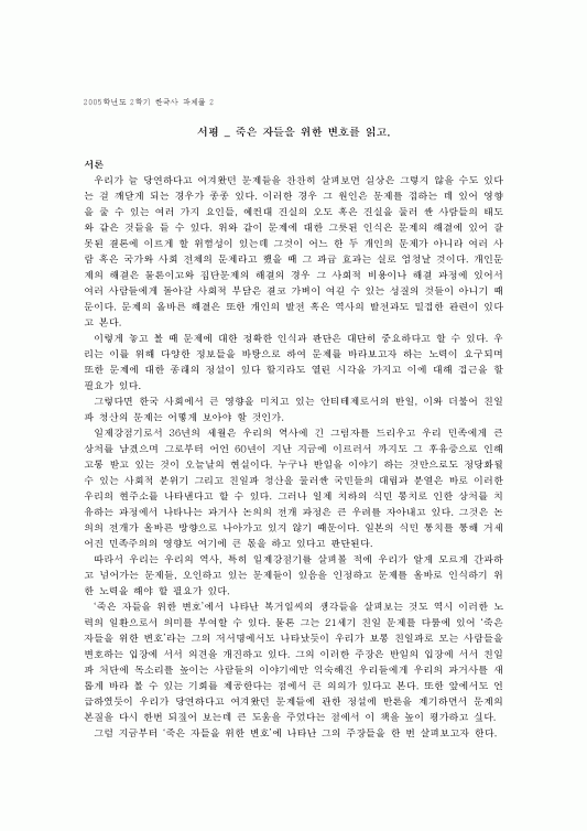 [서평]죽은 자들을 위한 변호 서평