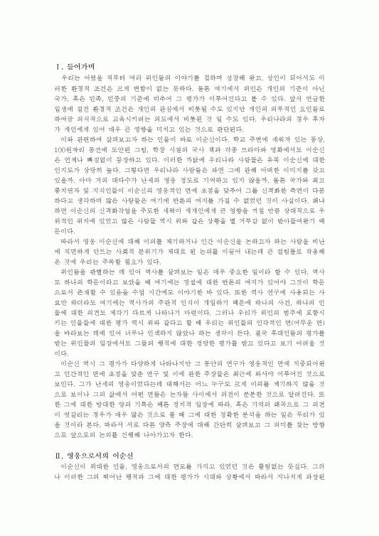 [인문]이순신에 대한 분석