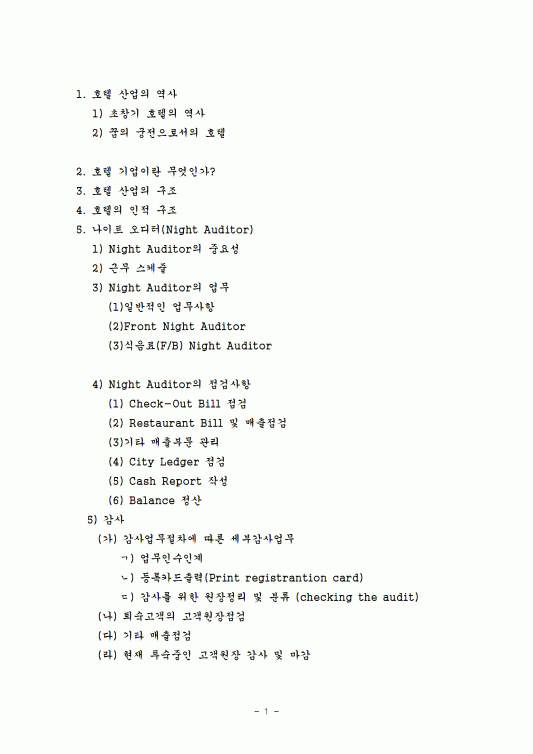나이트 오디터