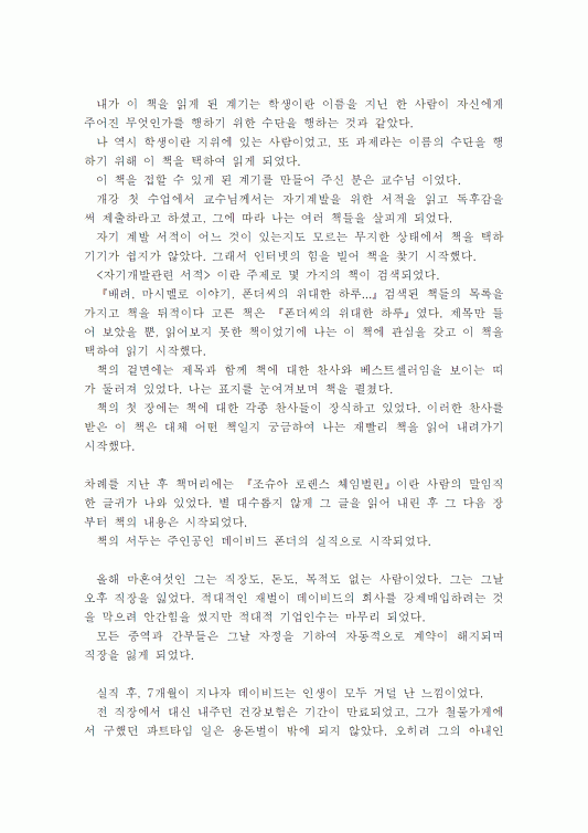 폰더씨의 위대한 하루 [독후감/서평]