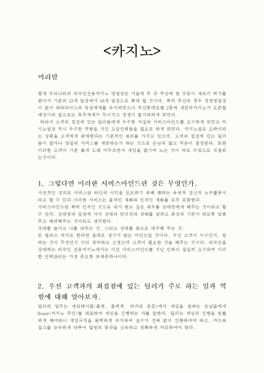 카지노 서비스 마인드 딜러