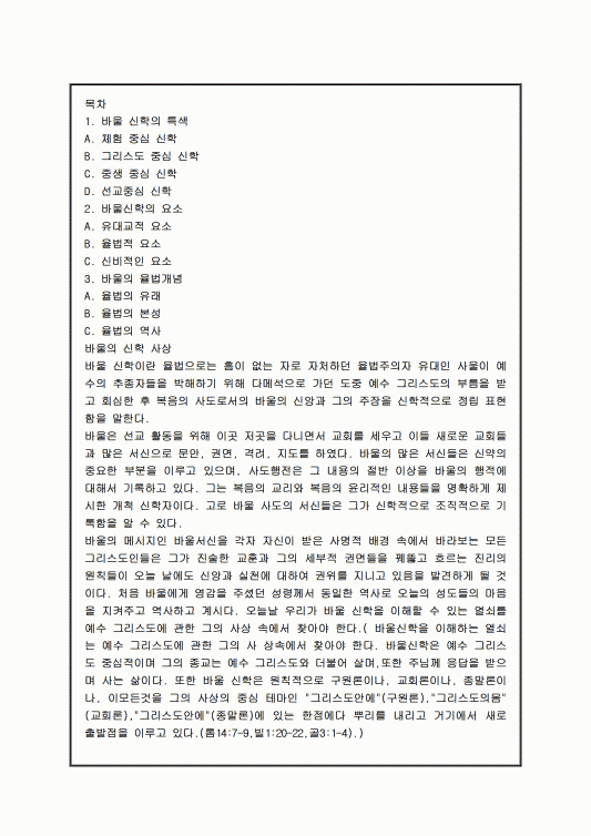 바울의 신학사상