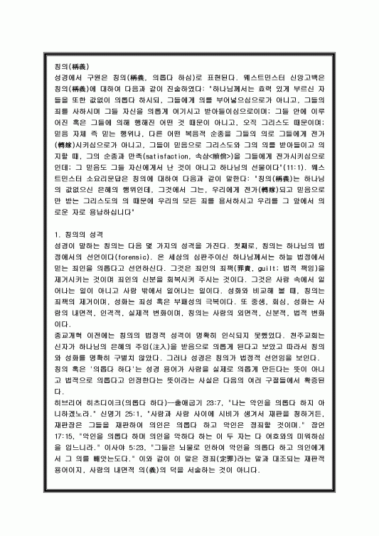 칭의(稱義)에 관해