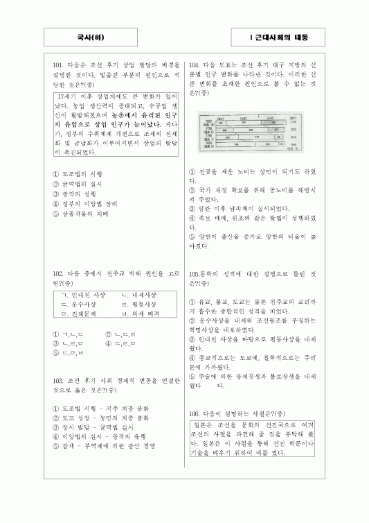 [과외]고등 국사-근대사회의태동 03