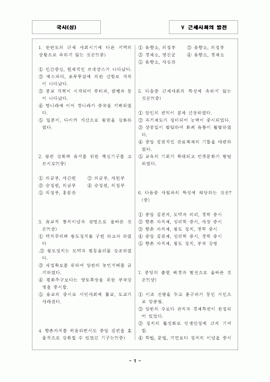 [과외]고등 국사-근세사회의발전 01