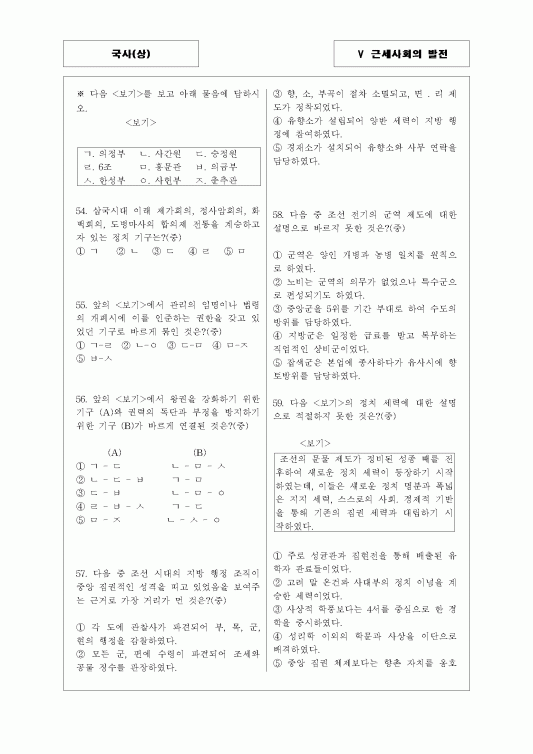 [과외]고등 국사-근세사회의발전 02