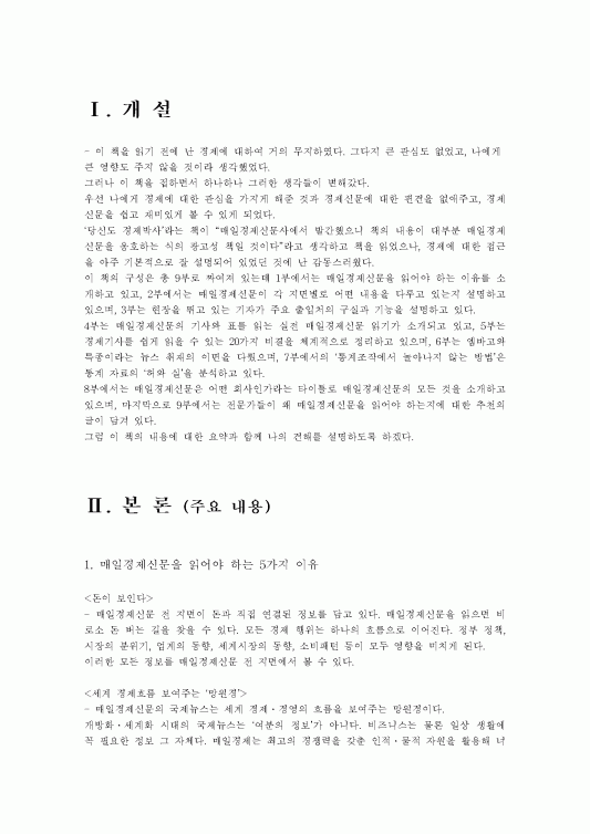 당신도 경제박사를 읽고