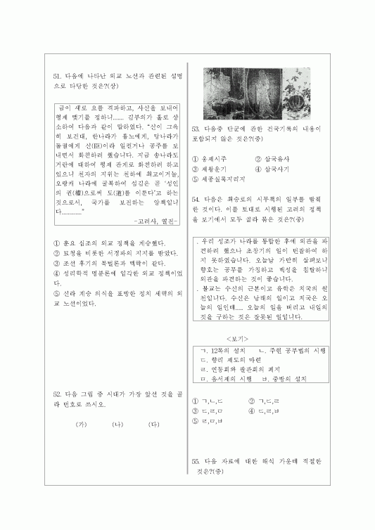[과외]고등 국사-중세사회의발전 02