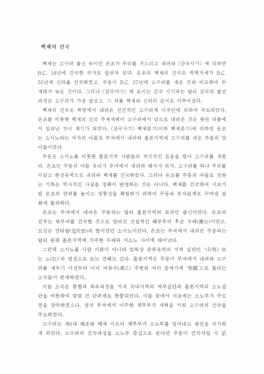 백제의건국 레포트 자료