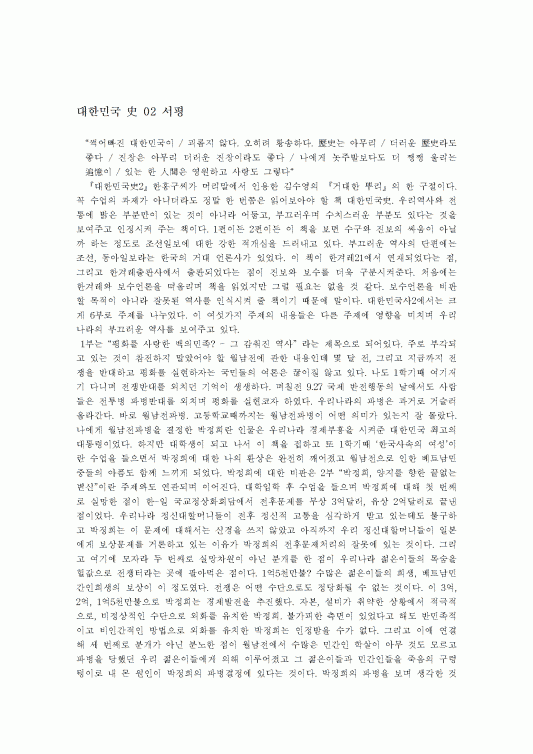 대한민국사2 - 한홍구저, 한겨레출판사