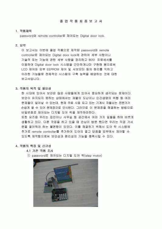 디지털 도어락