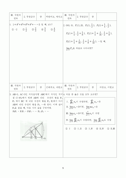 [과외]고등 수학 1 III-2.무한급수
