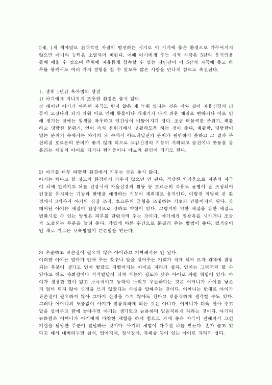 월령별 발달사항
