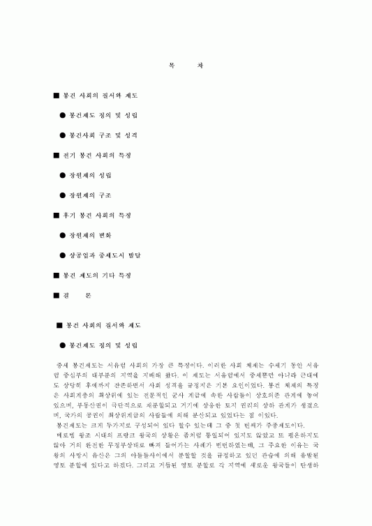 중세시대 봉건제도