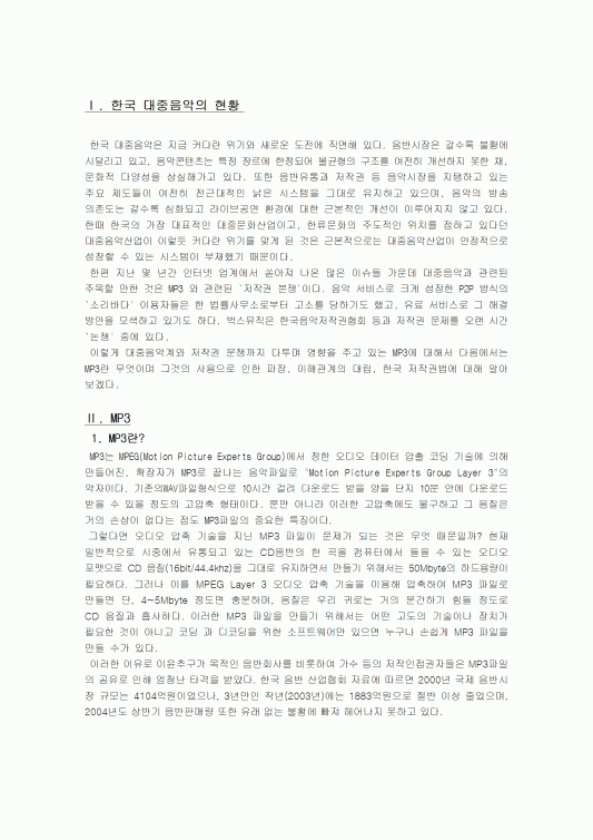 대중음악의 현황