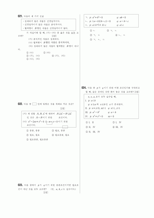[과외]고등 공통수학 심화 02