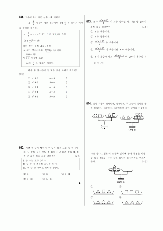 [과외]고등 공통수학 심화 03