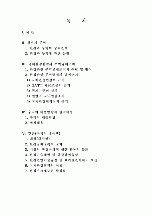 무역과 환경의 상관 관계