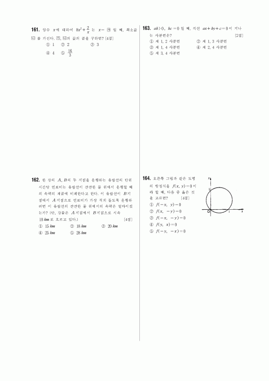 [과외]고등 공통수학 심화 09
