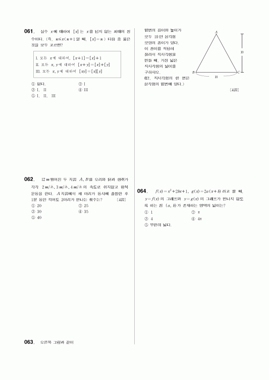 [과외]고등 공통수학 심화 14