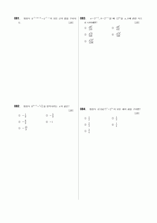 [과외]고등 공통수학 심화 15