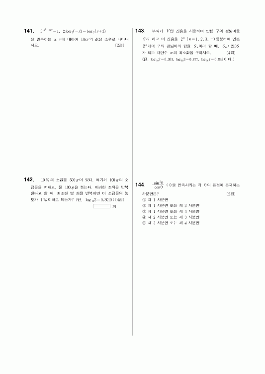 [과외]고등 공통수학 심화 18
